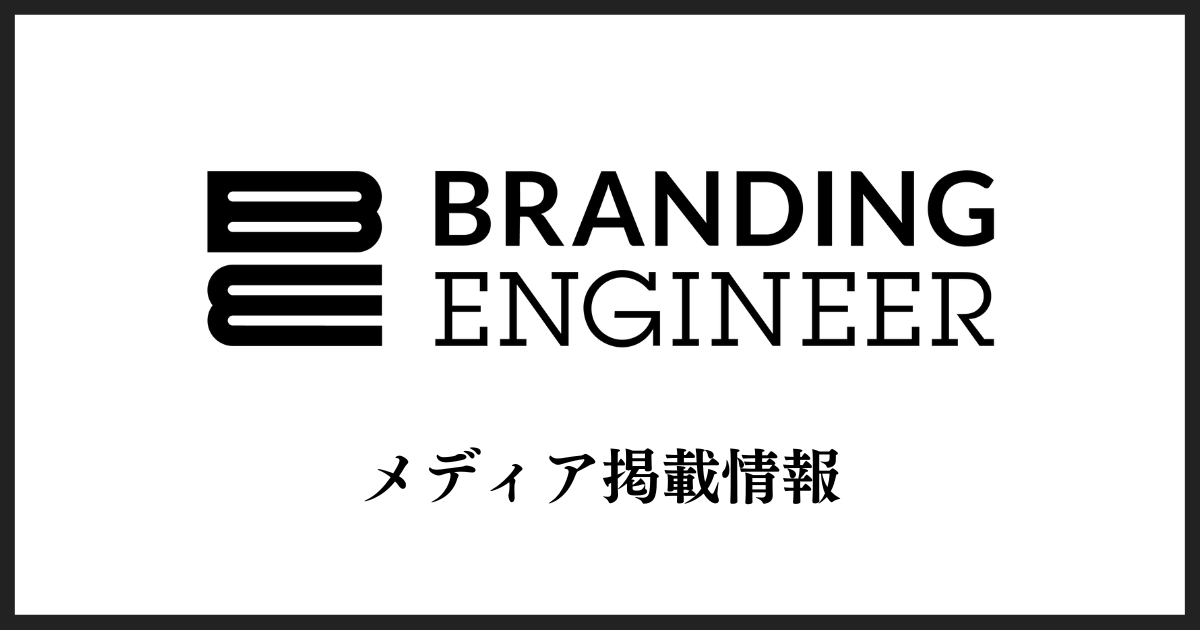 【メディア掲載情報】Yahoo!ニュースにて、J-CASTニュース「会社ウォッチ」による当社の調査プレスリリースの内容を掲載いただきました ...